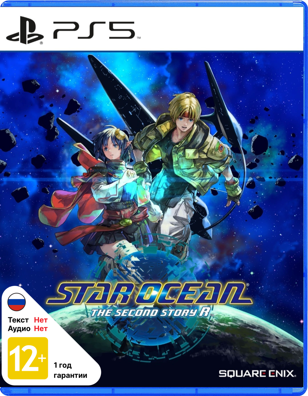 Star Ocean The Second Story R